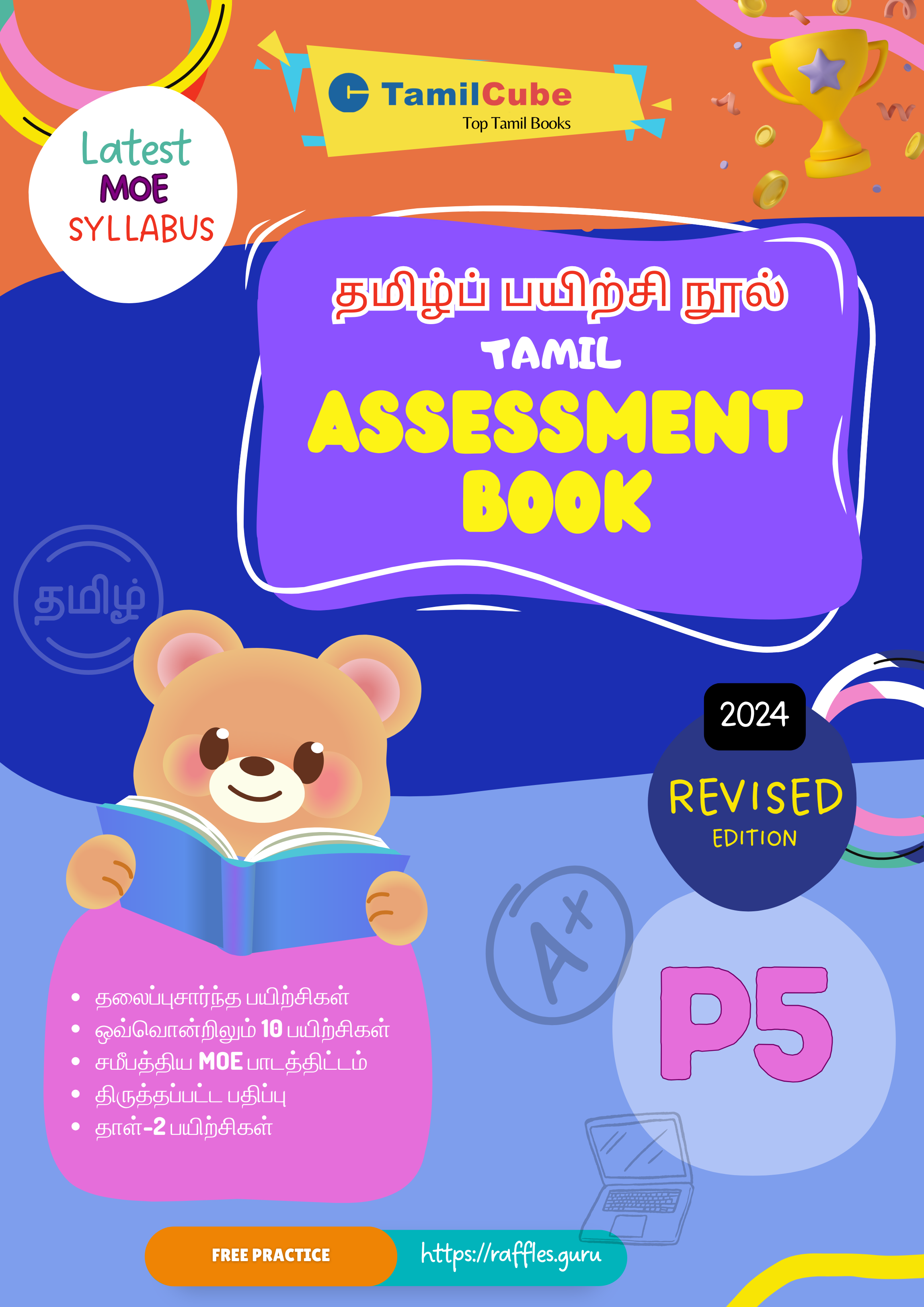 Tamilcube Primary 5 Tamil assessment book | OpenSchoolbag