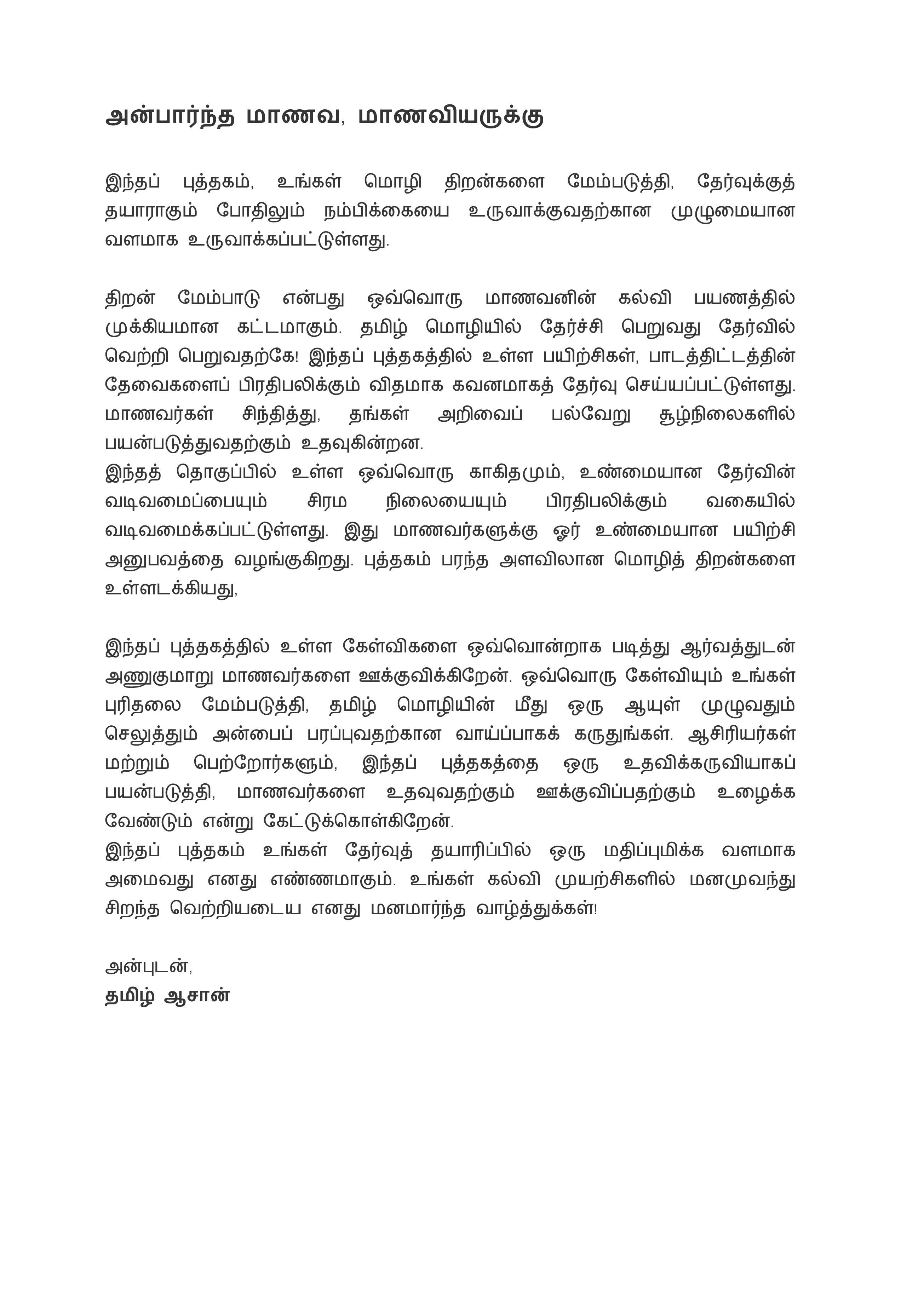 Primary 6 Tamil Practice Papers | OpenSchoolbag