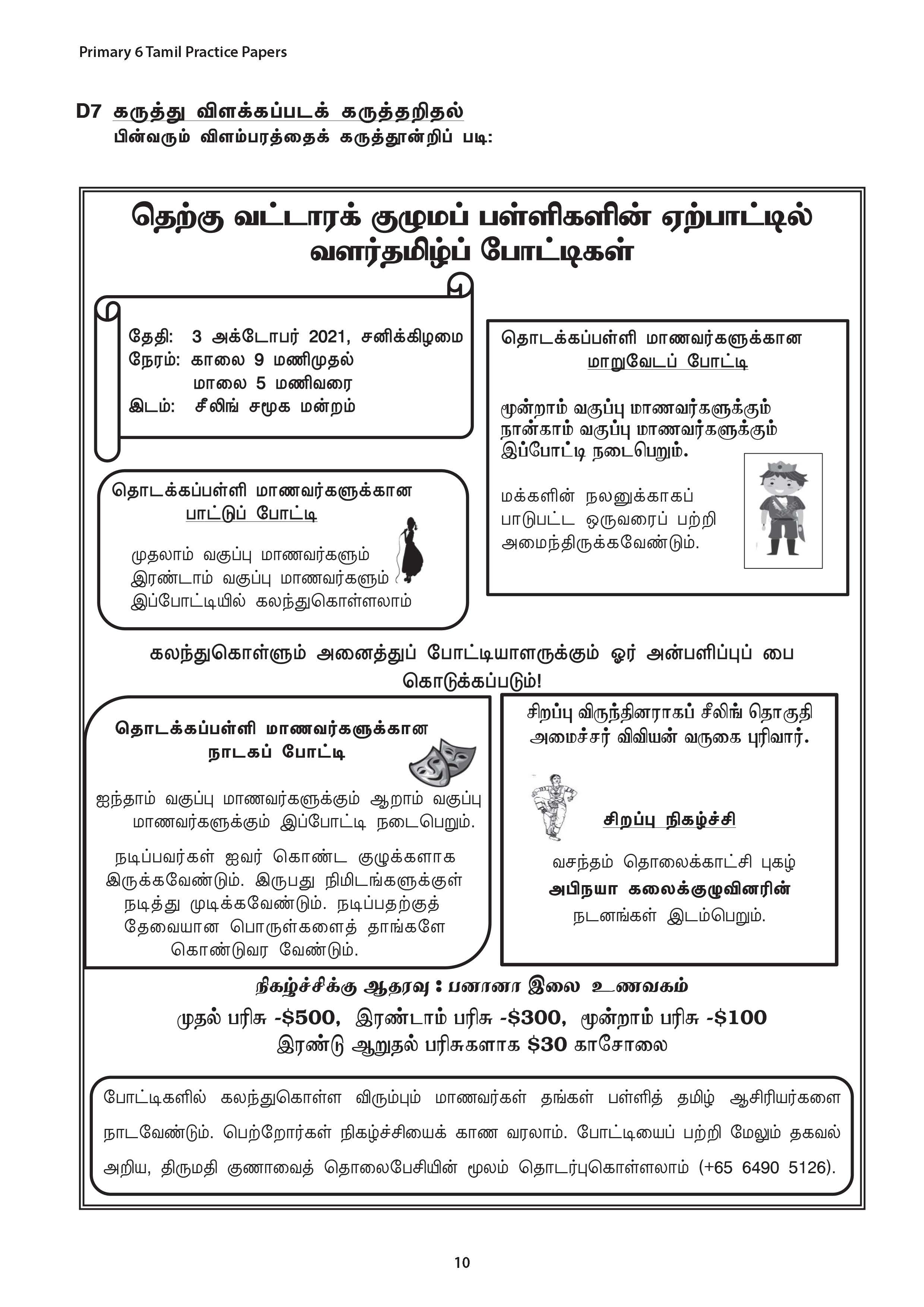 Primary 6 Tamil Practice Papers | OpenSchoolbag