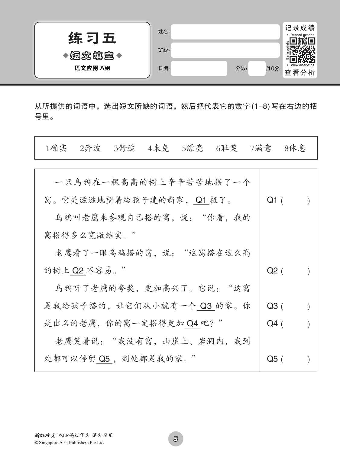 新编 攻克 PSLE 高级华文 语文应用 / Conquer PSLE Higher Chinese Language and Usage ...