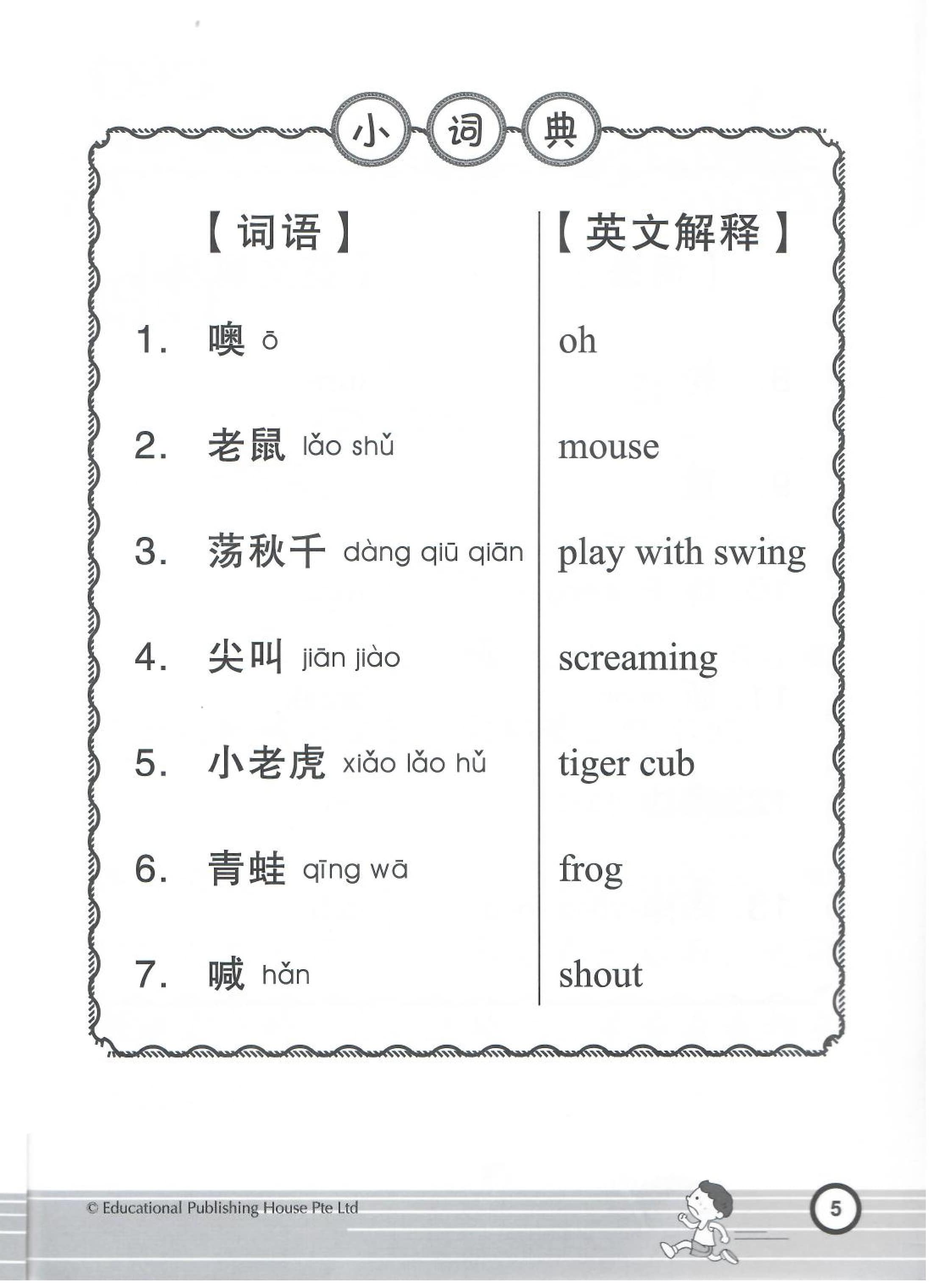 I’m The Best in Chinese Comprehension 阅读理解我最强 1 | OpenSchoolbag